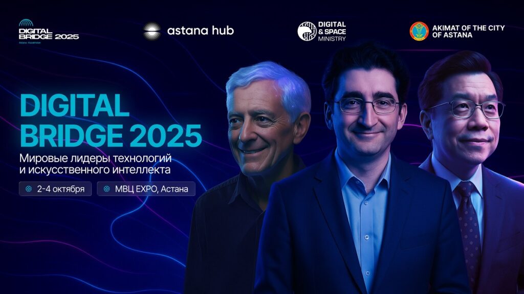 Стартовал Digital Bridge 2025 — полный гайд по форуму