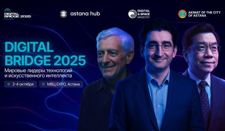 Стартовал Digital Bridge 2025 — полный гайд по форуму